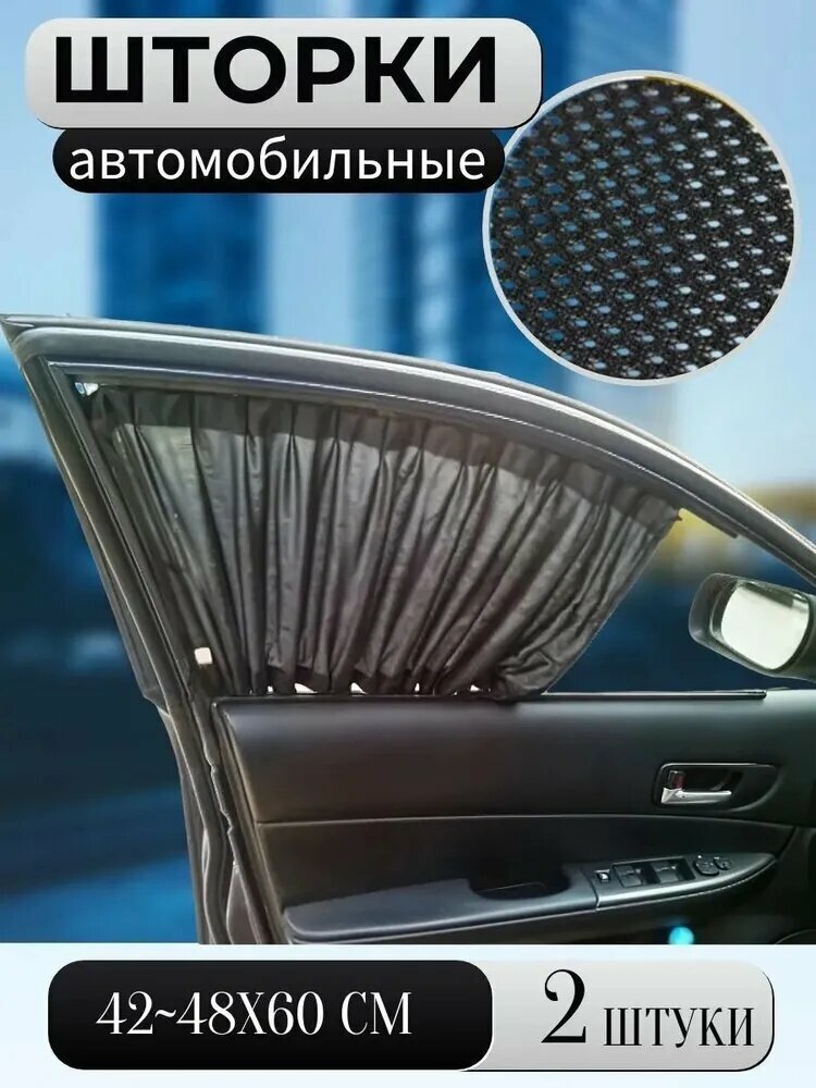 Шторка солнцезащитная, затемнение: 96%