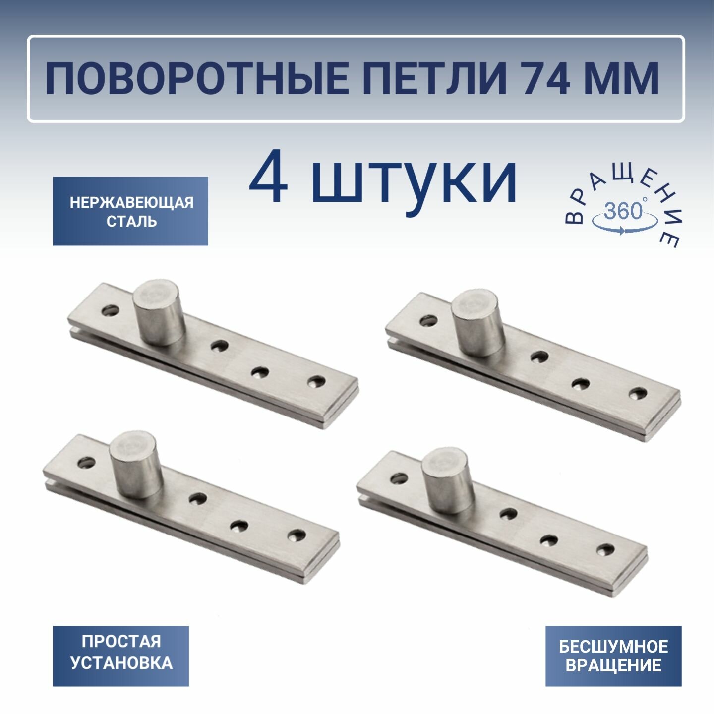 Поворотные петли боковые Малые 4 шт. Шарнир из нержавеющей стали.