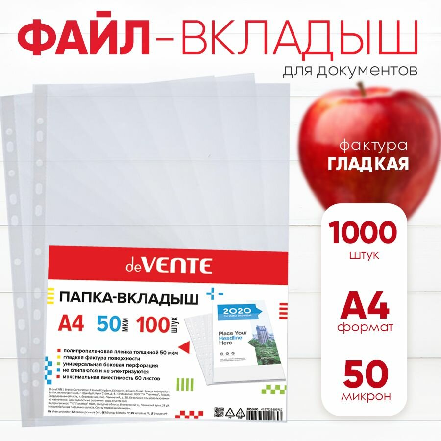 Файлы-вкладыши (мультифора) А4 1000 шт, 50 мкм, фактура гладкая