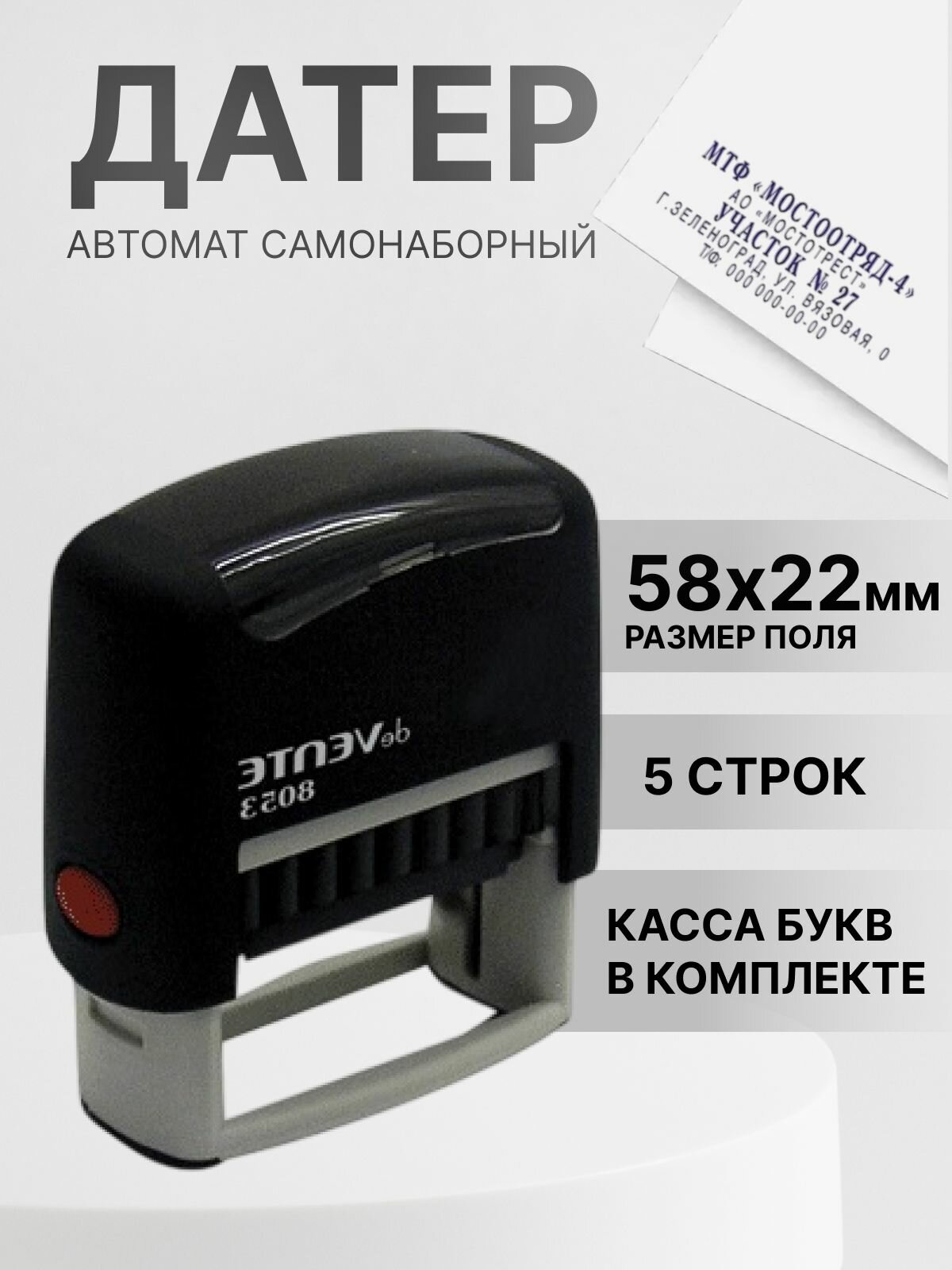 Штамп самонаборный автоматический "deVENTE" 5-ти строчный, в комплекте 2 кассы / Печать самонаборная 58x22 мм