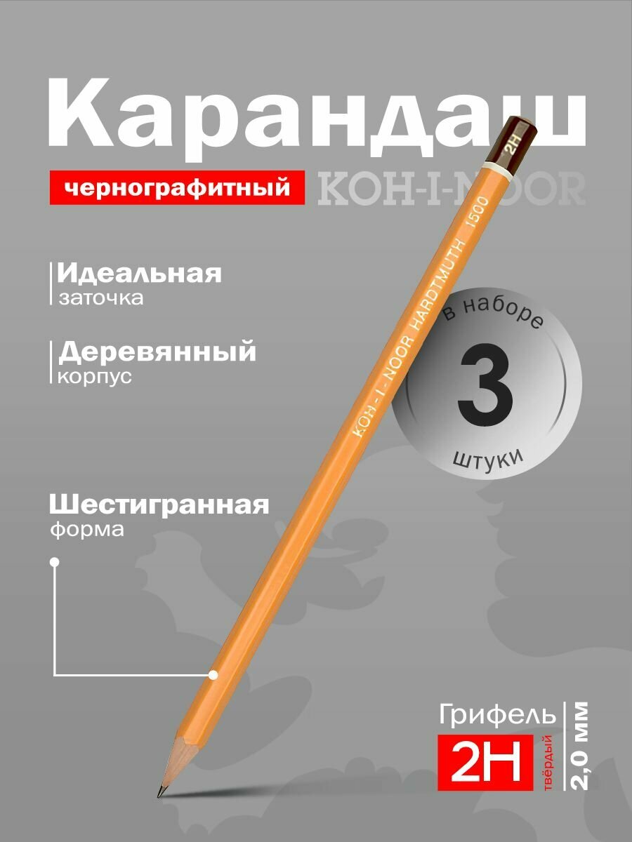 Карандаши простые художественные 2H, набор 3 шт