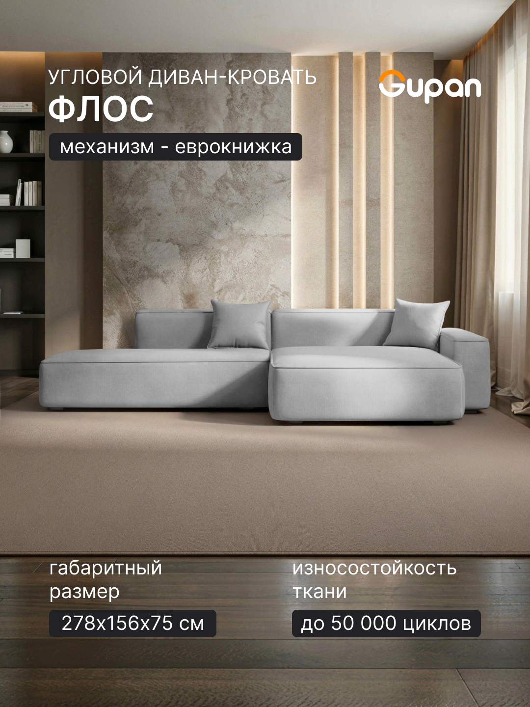Диван угловой Gupan Флос / Flos Велюр Амиго Светло-Серый, раскладной, механизм еврокнижка, беспружинный, с ящиком