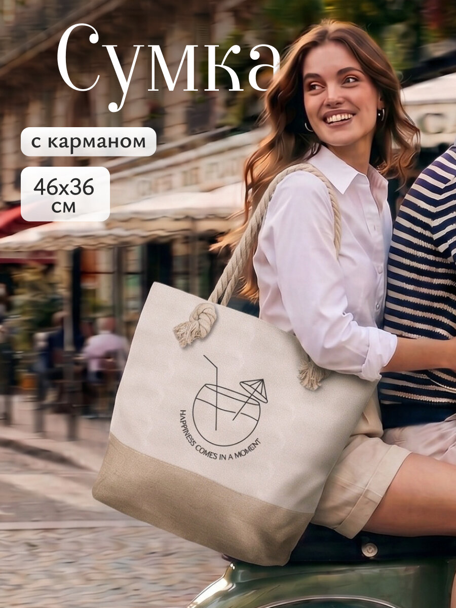 Сумка пляжная