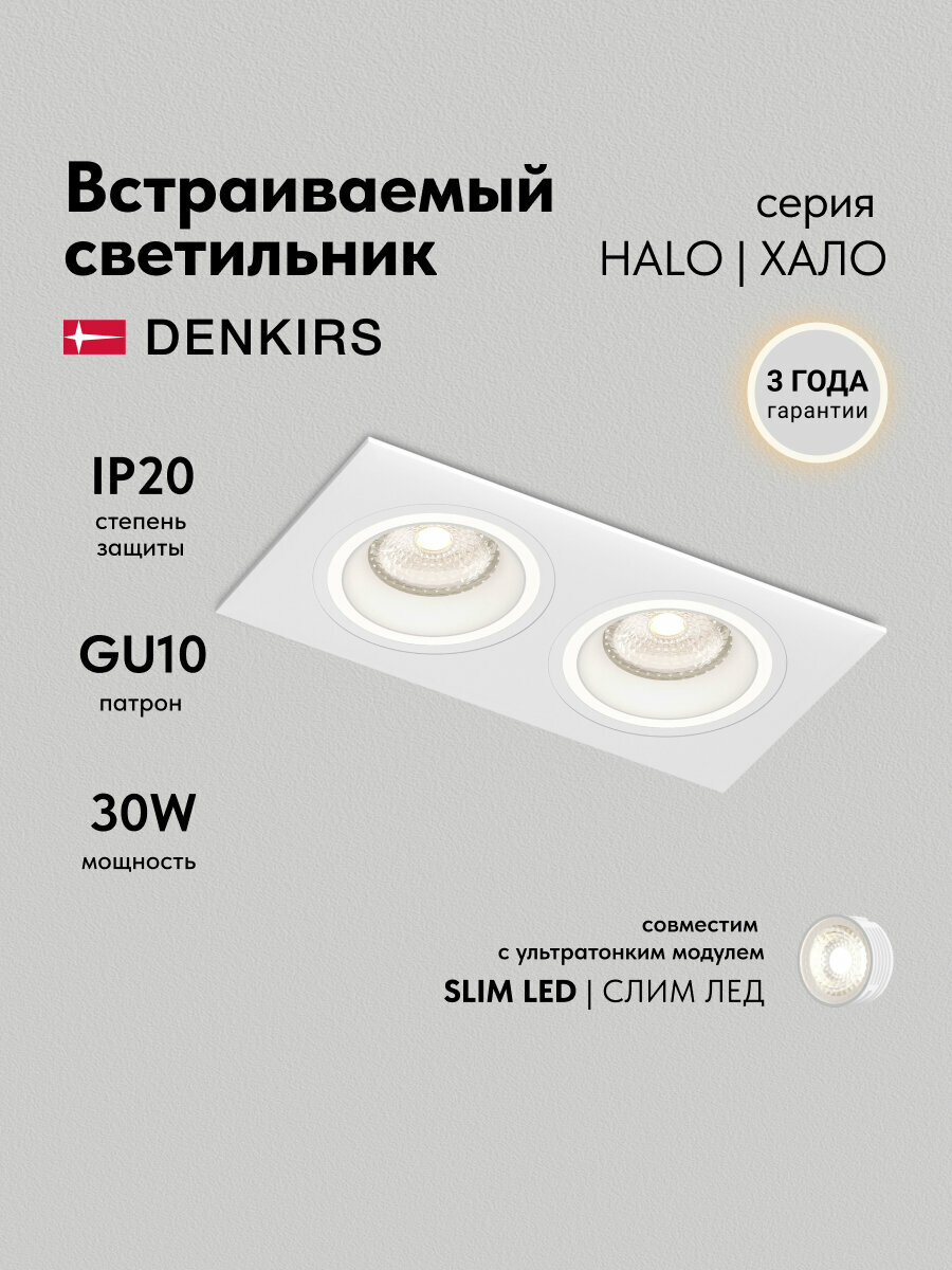 Светильник потолочный встраиваемый DENKIRS DK2062-WH, IP 20, до 15 Вт, GU10, LED, белый, алюминий