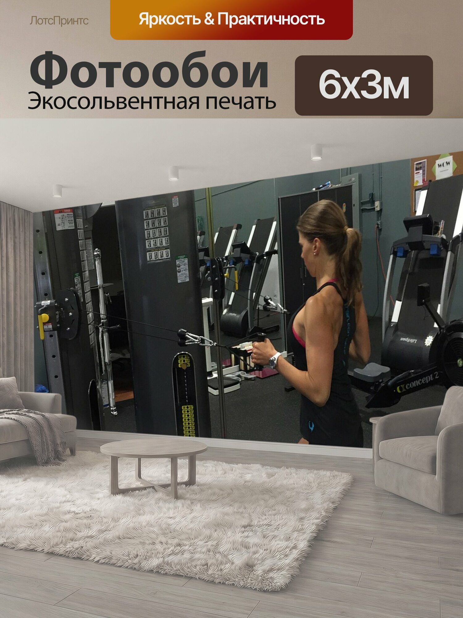 Фотообои "Тренировка, спортзал, фитнес" 600x300 см. экосольвентная печать