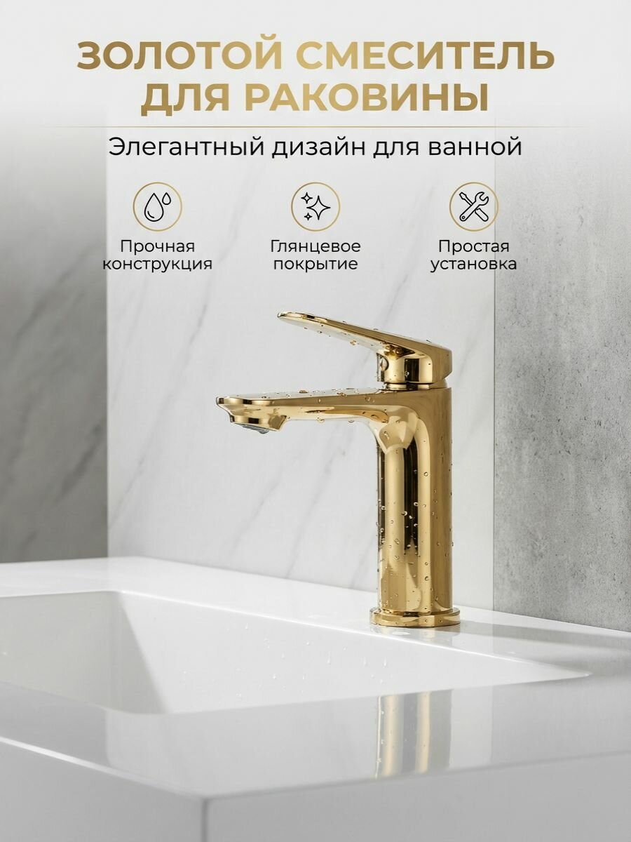 Смеситель для раковины Diadonna D171-10J для умывальника, кран для раковины в ванную, латунь, золотой
