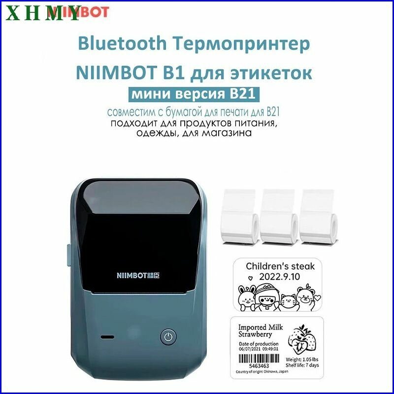 Принтер для наклеек/этикеток лазерный , синий