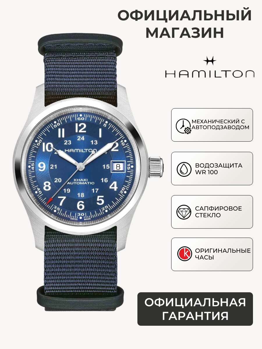 Наручные часы Khaki Field