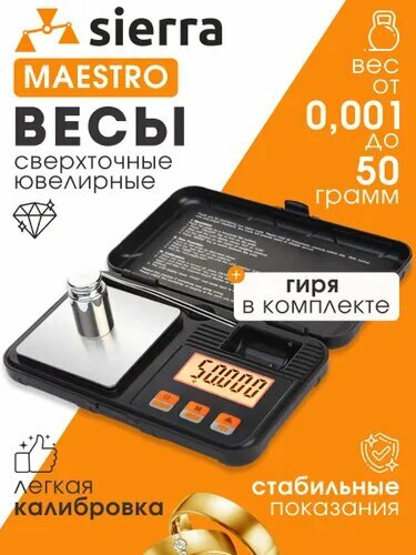 Ювелирные весы