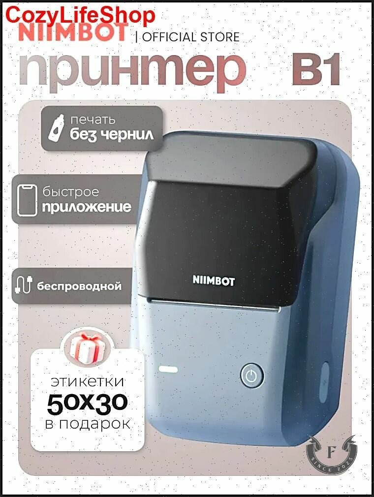 NIIMBOT Принтер для наклеек/этикеток термо Принтер для этикеток B1, синий, белый