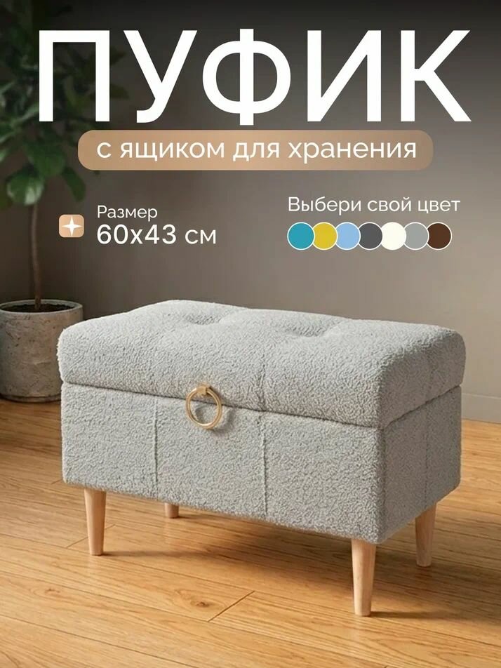 Пуф KRYLOV MANUFACTURA, с ящиком, букле, светло-серый, 80x38x43 см