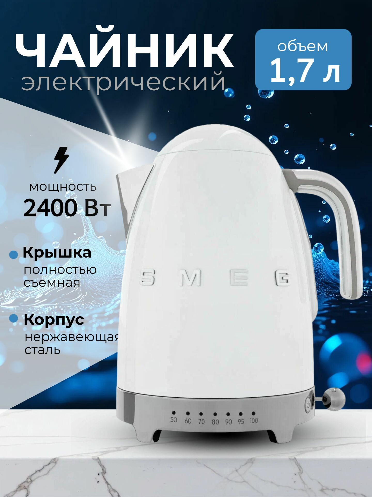 Электрический чайник с регулируемой температурой SMEG KLF04WHEU, белый