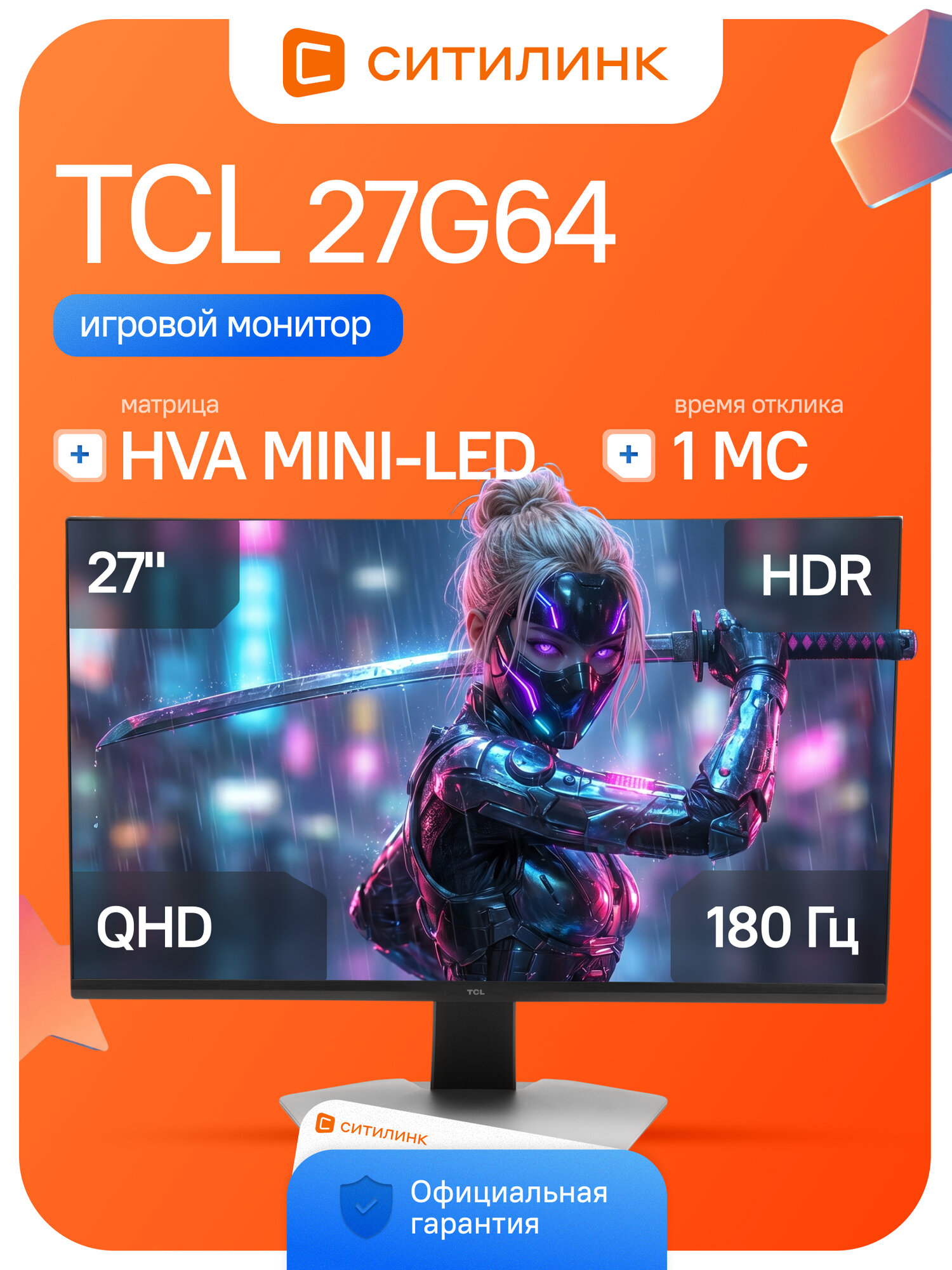 Монитор игровой TCL 27G64 G64 27" 180Гц 2560x1440 HVA HDR600 1мс FreeSync поворот экрана регулировка высоты QHD