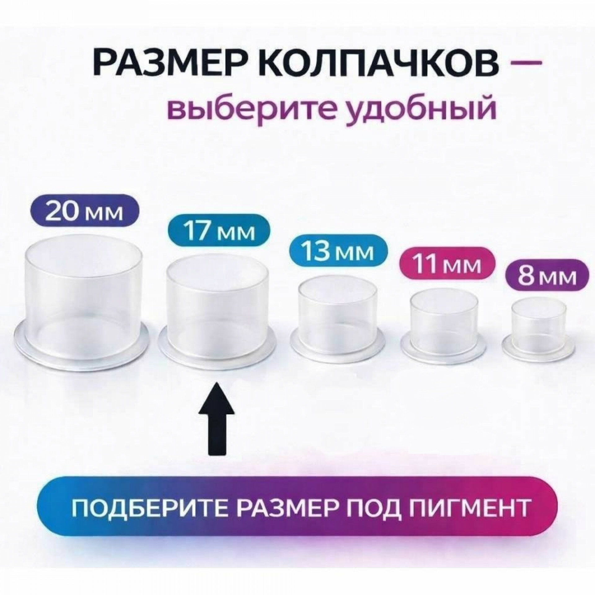 Колпачки для тату-краски AVA TA-226A, прозрачные, 17мм, 100шт