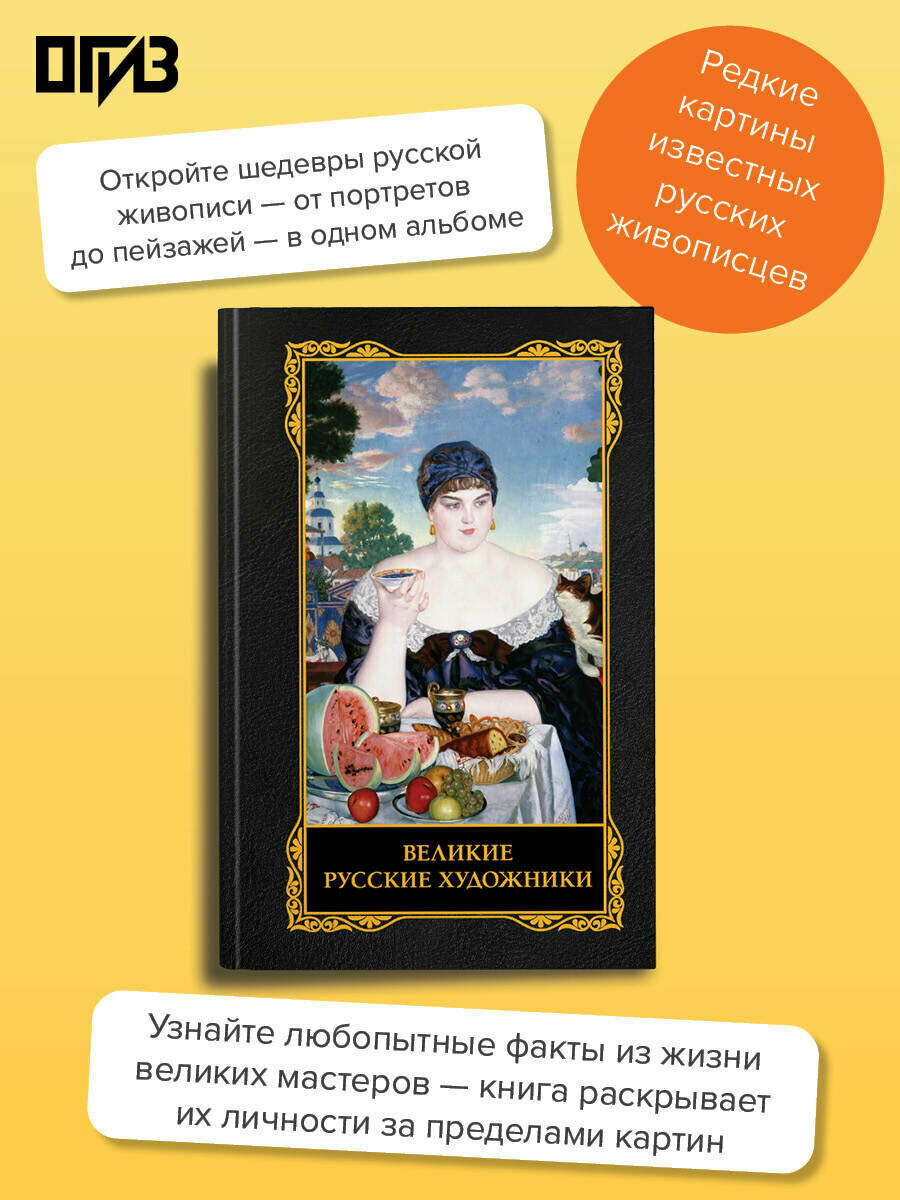 Великие русские художники Владимир Баженов книга от издательства АСТ