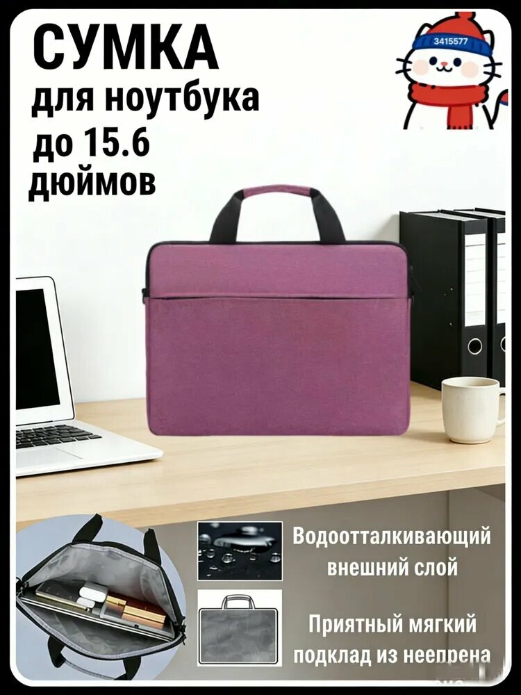 Сумка для компьютера