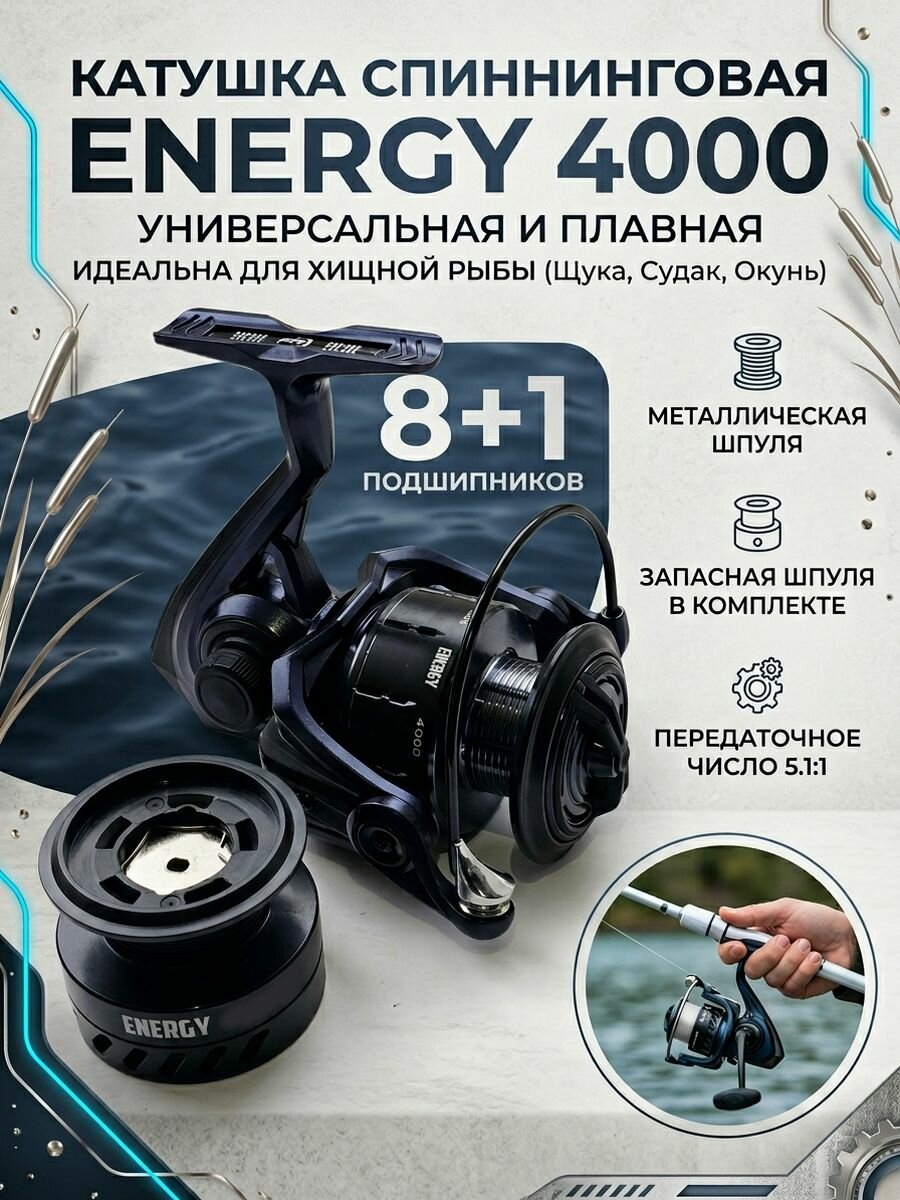 Катушка для спиннинга Energy 4000 безынерционная, 8+1