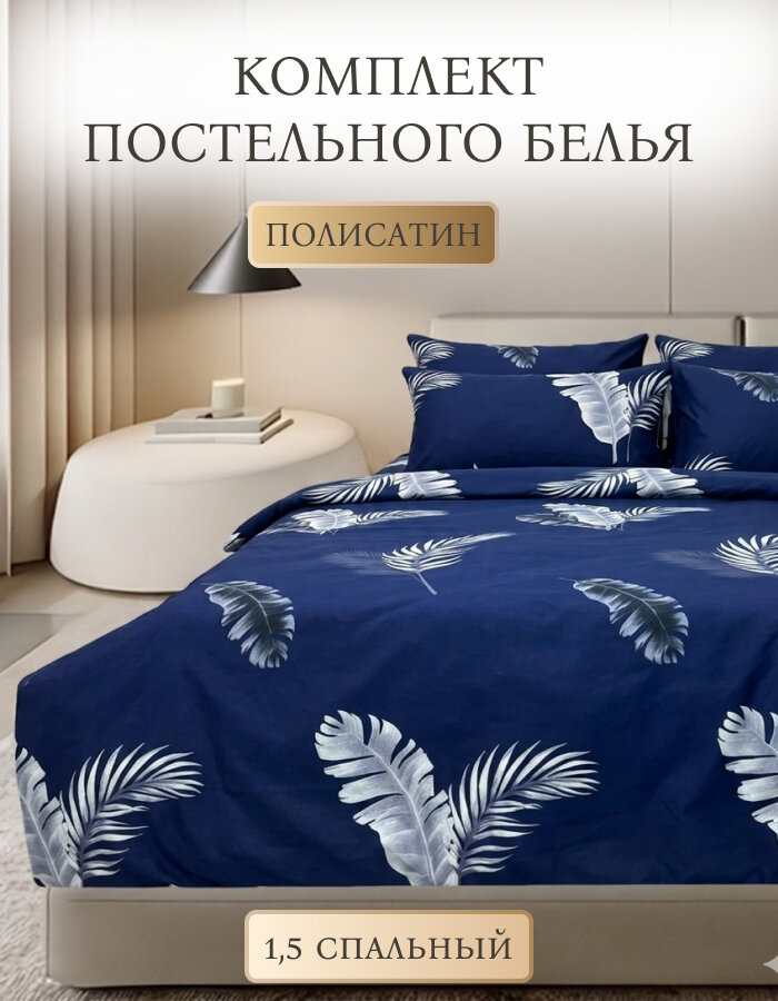 Постельное белье SOANA 2-х спальное, полисатин, подарочная упаковка, гипоаллергенное
