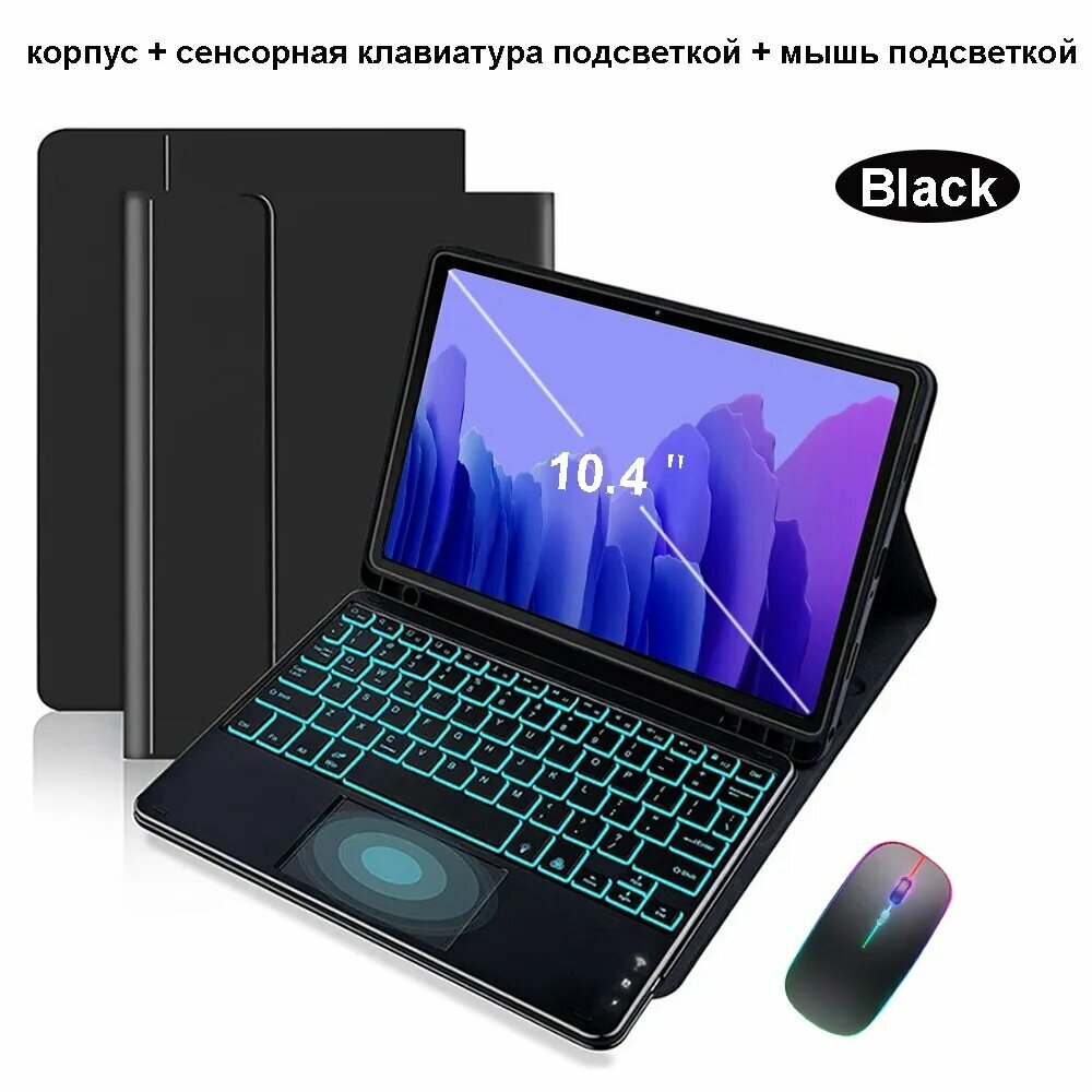 Чехол для Samsung Galaxy Tab A7 10,4 дюймов, русская сенсорная клавиатура Bluetooth для Samsung Tab A7 10,4