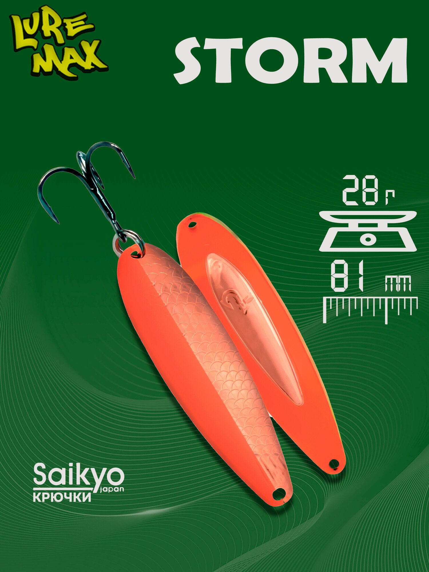 Блесна LureMax Storm 81мм, 28 г, цвет 50, блесна для рыбалки на щуку, окуня, колебалка