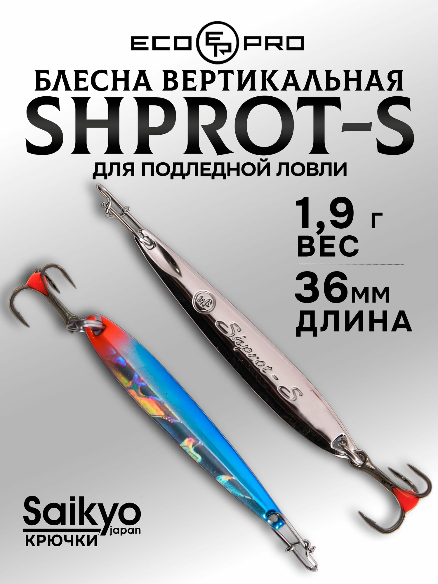 Блесна для рыбалки вертикальная ECOPRO Shprot-S, 36мм, 1,9г, BIB, блесна зимняя