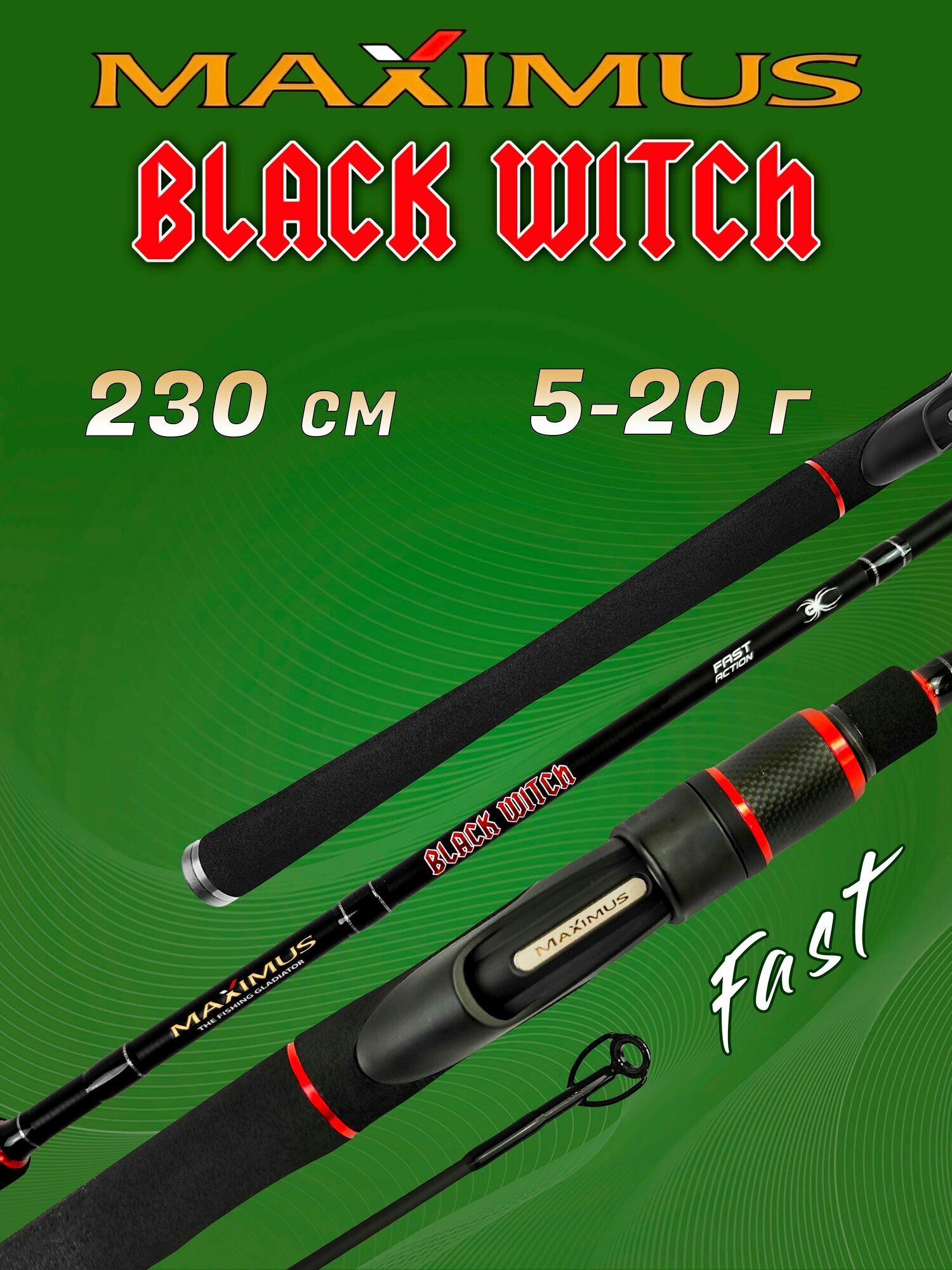 Спиннинг для рыбалки Maximus BLACK WITCH 23ML 2,3m 5-20g