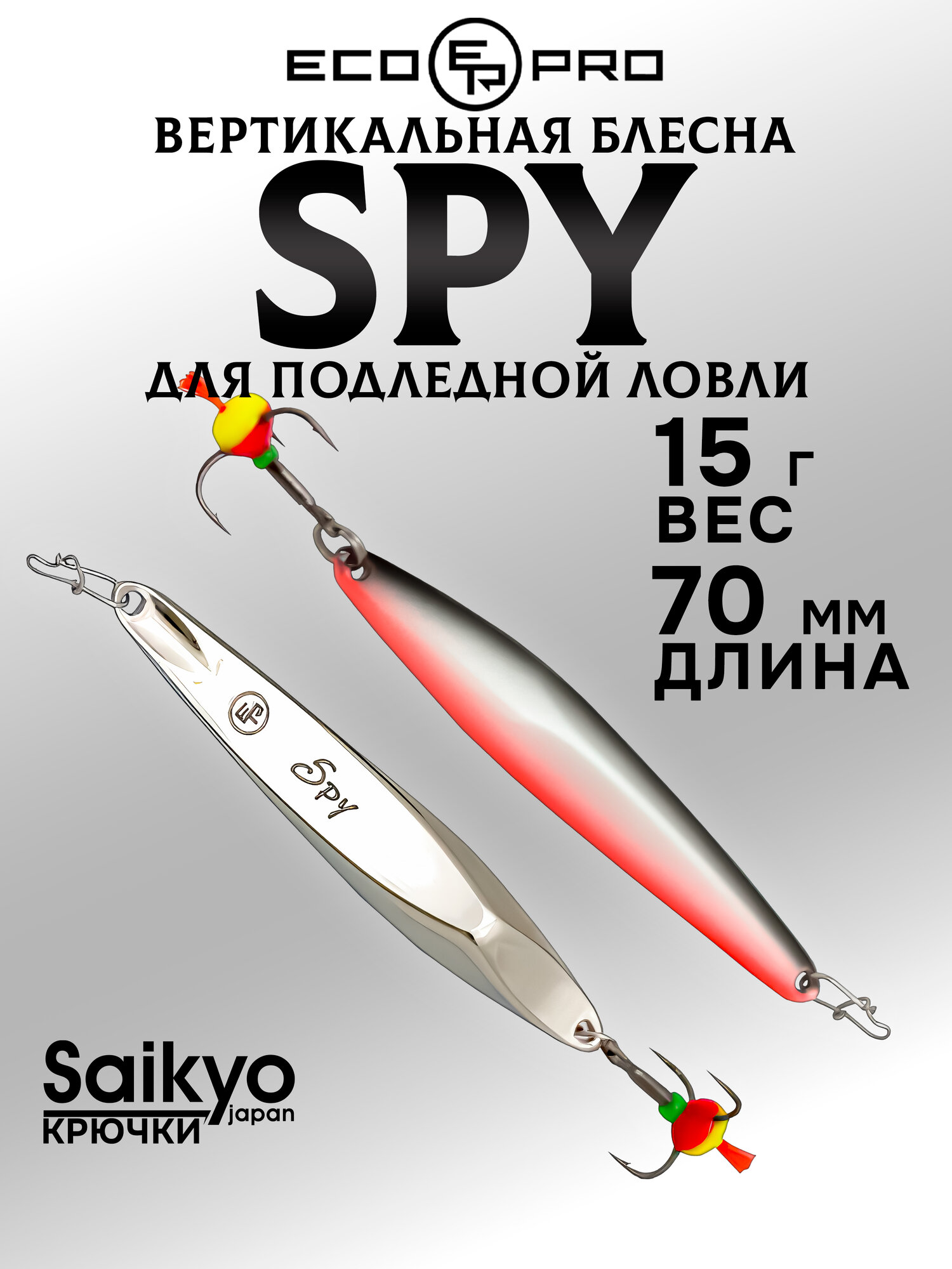 Блесна для рыбалки вертикальная ECOPRO Spy, 70мм, 15г, MOS, блесна зимняя