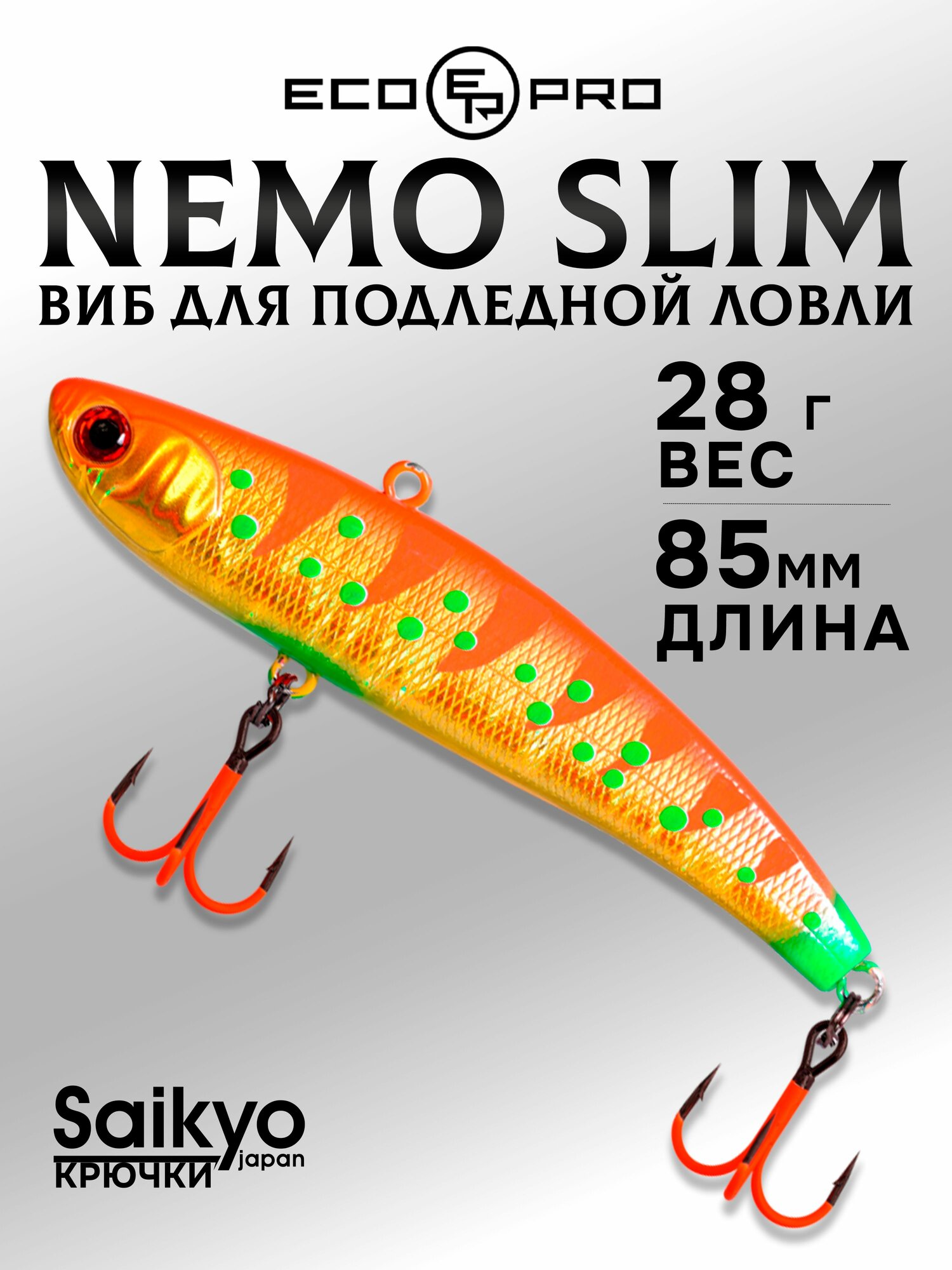 Виб для зимней рыбалки ECOPRO Nemo Slim 85мм 28г 109-Rusty&Holo, раттлины и вибы на судака