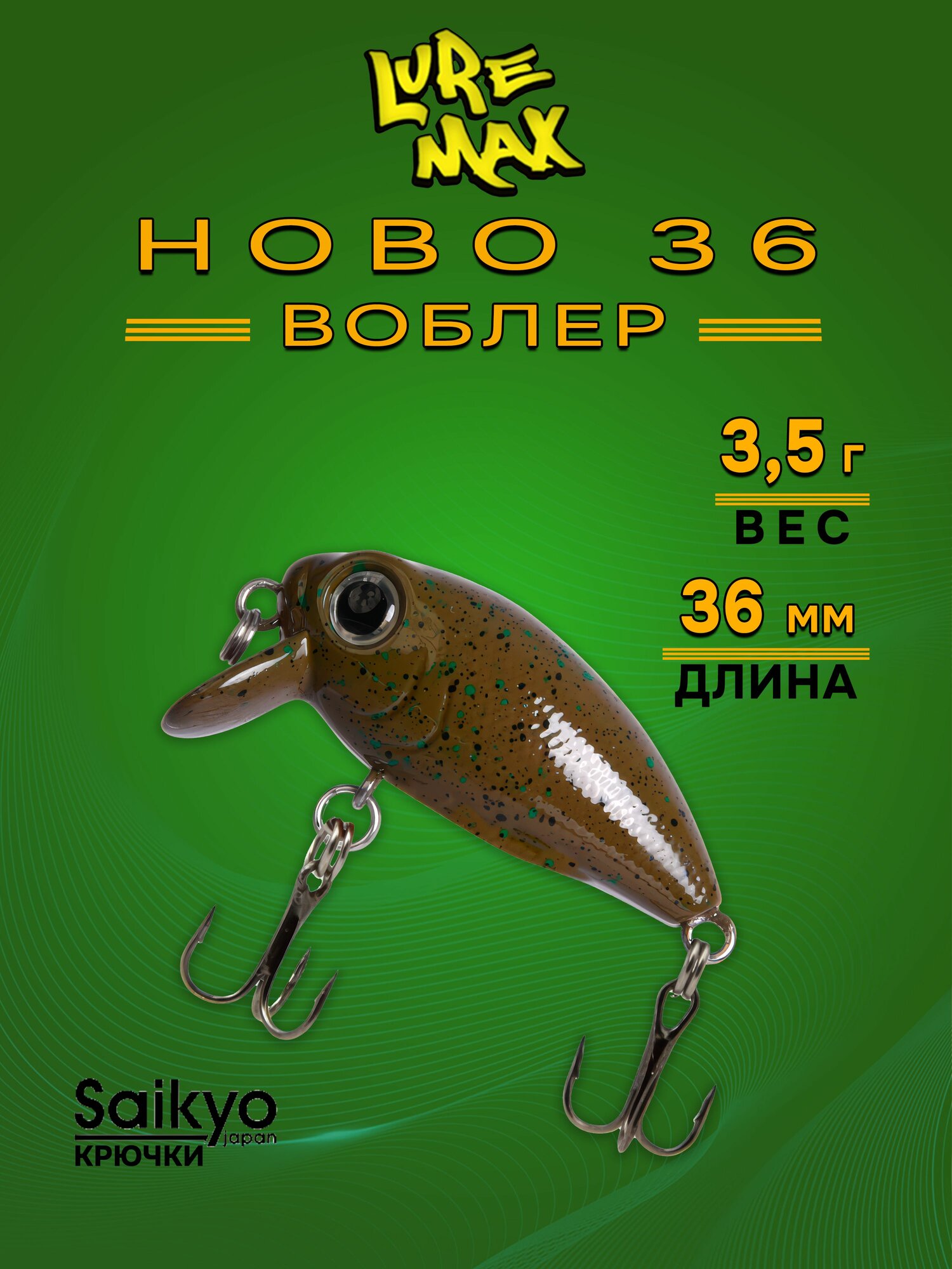 Воблеры для рыбалки LureMax HOBO 36F SSR-104 , воблер на щуку