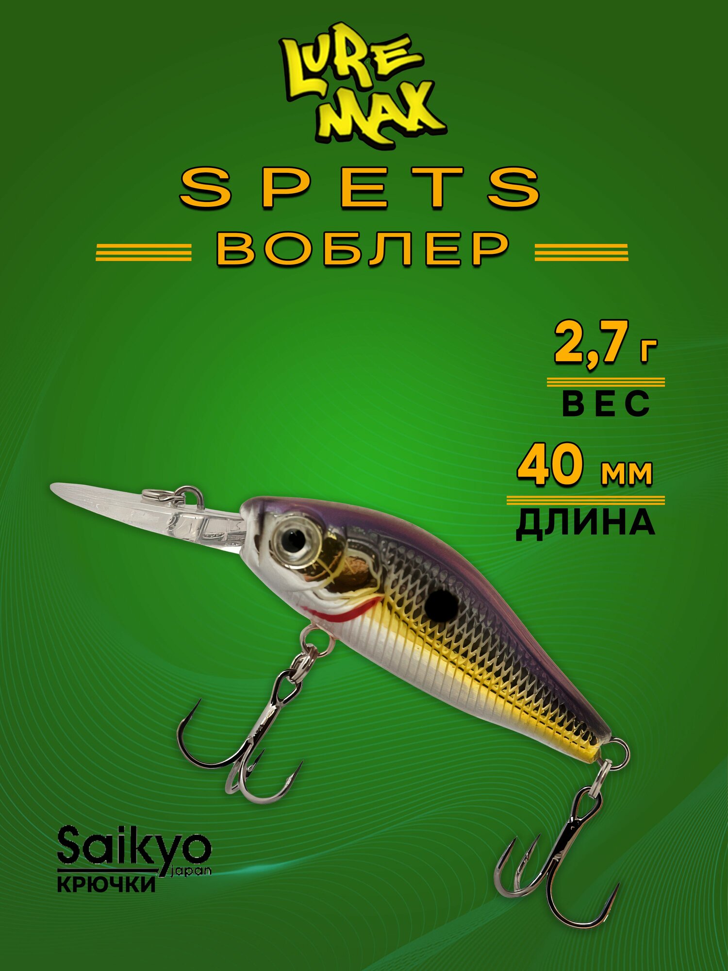 Воблеры для рыбалки LureMax SPETS 40F SR-121 2,7 г, воблер на щуку
