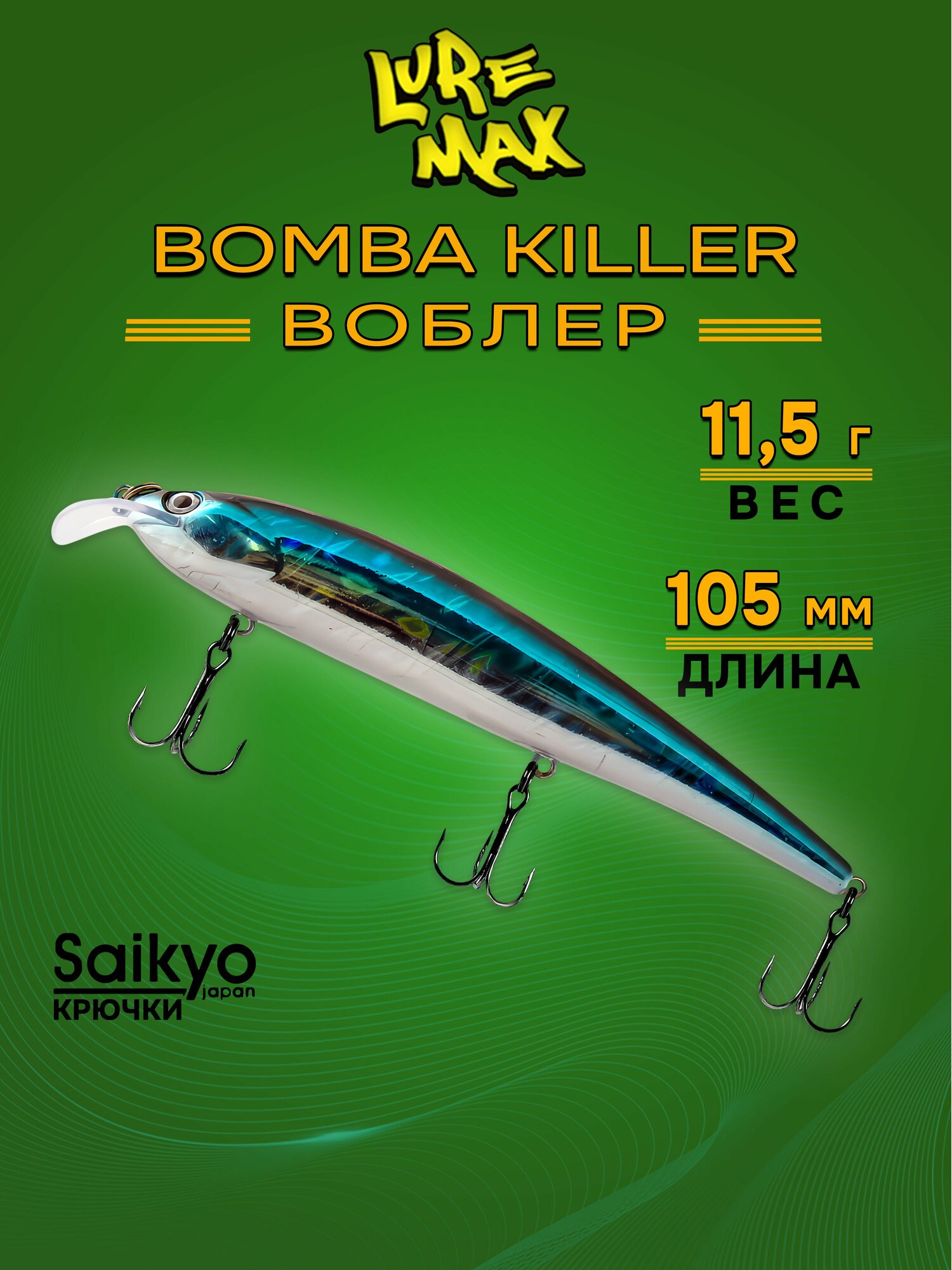 Воблеры для рыбалки LureMax BOMBA KILLER 105FDR-003 11,5г, воблер на щуку