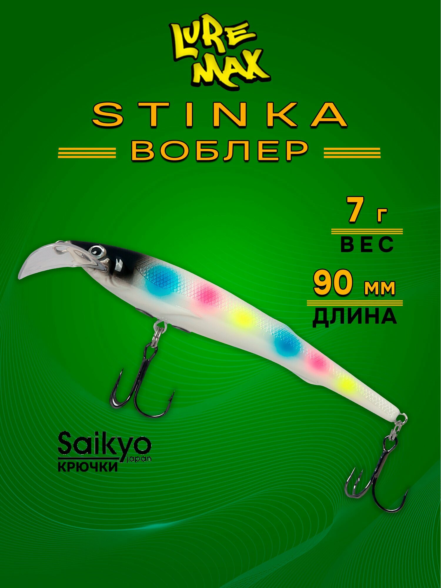 Воблеры для рыбалки LureMax STINKA 90F DR-039 7 г, воблер на щуку