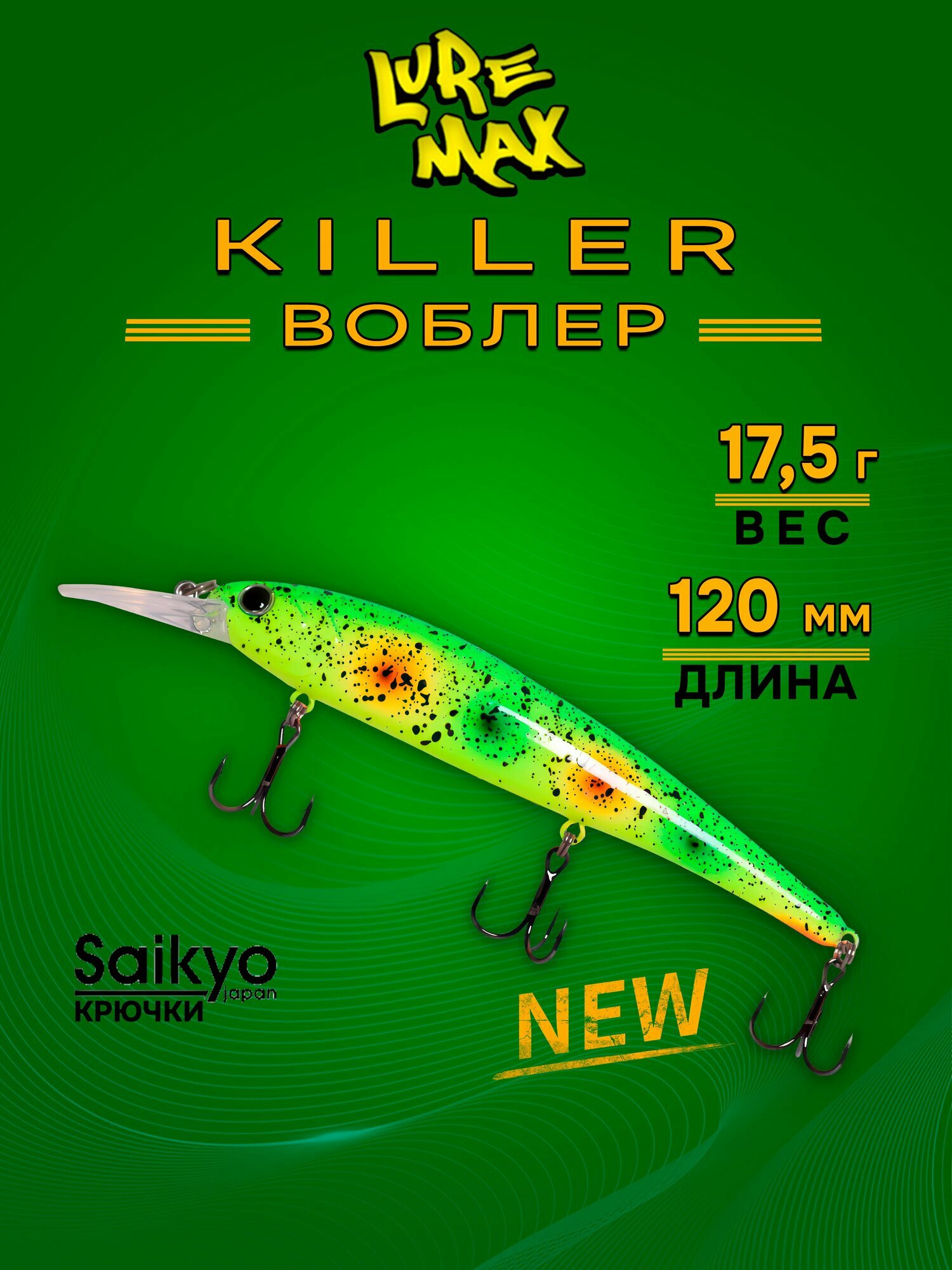 Воблеры для рыбалки LureMax KILLER 120F MDR-253 17,5 г, воблер на щуку