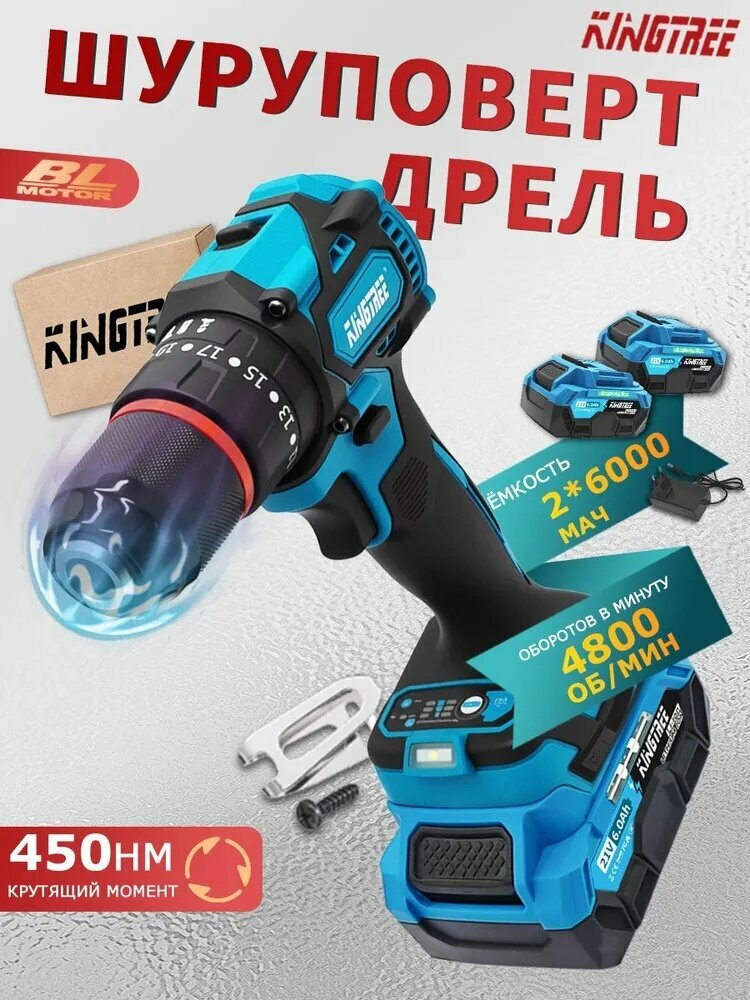 KingTree Шуруповерт, 21 В, 450 Нм, 2 АКБ