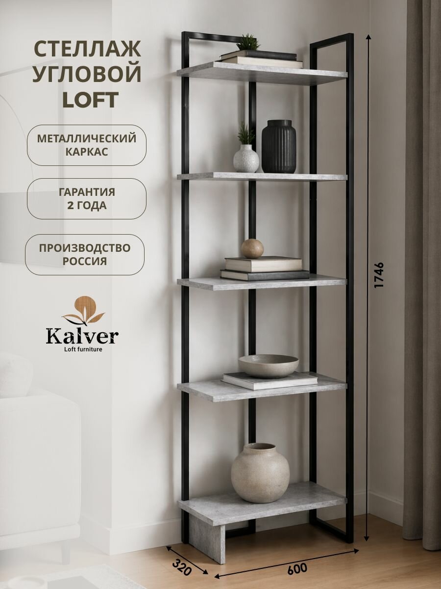 Kalver Стеллаж угловой, напольный с деревянными полками, этажерка лофт 5 полок, 175х60х32 см, Цемент светлый