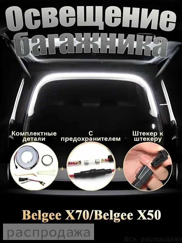 Комплект подсветки для автомобиля