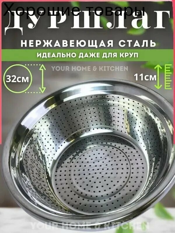 Дуршлаг, диаметр 32 см, 6 л, 1 предм.