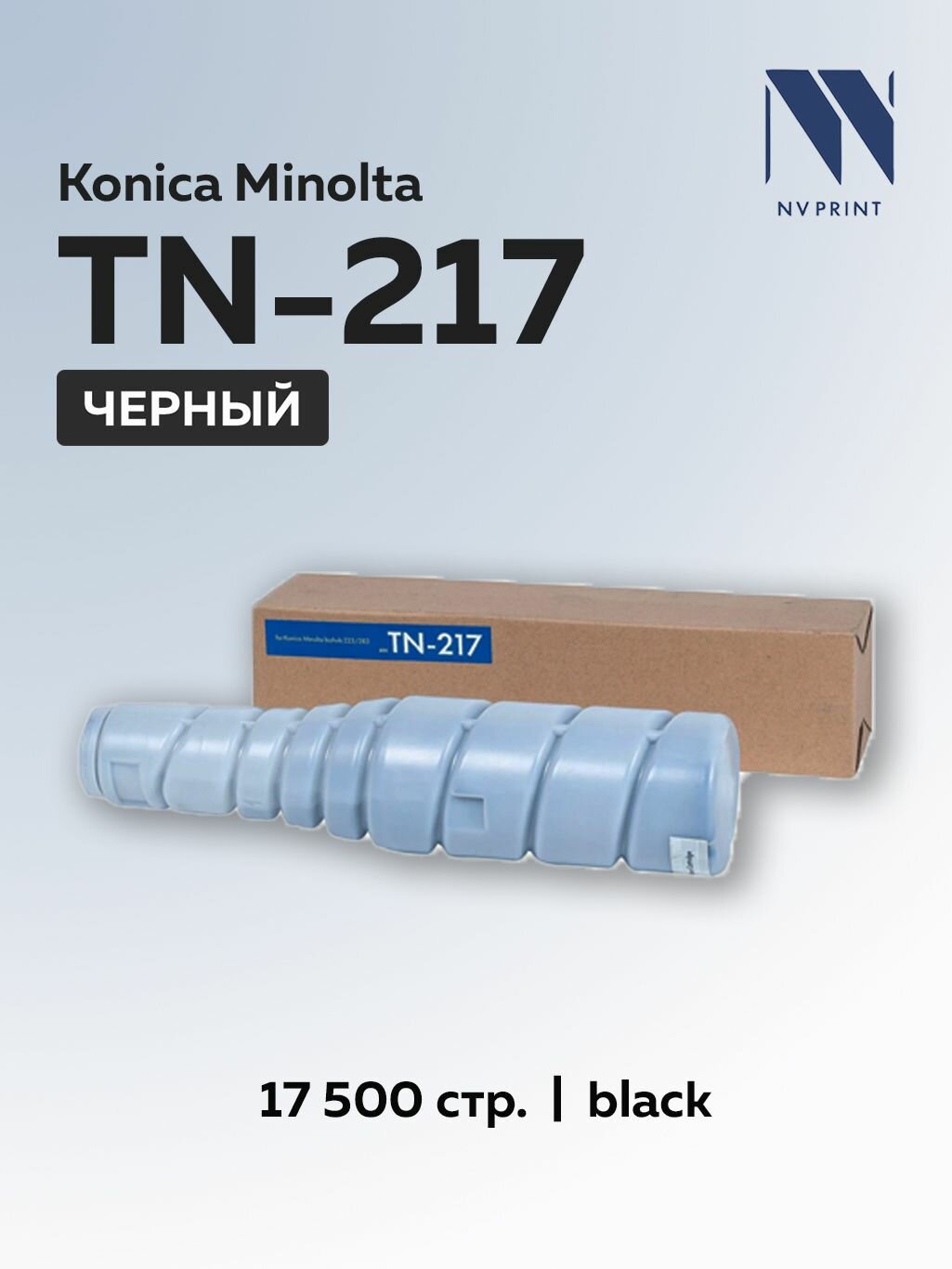 Картридж NV Print TN-217 для Konica-Minolta bizhub 223/ 283