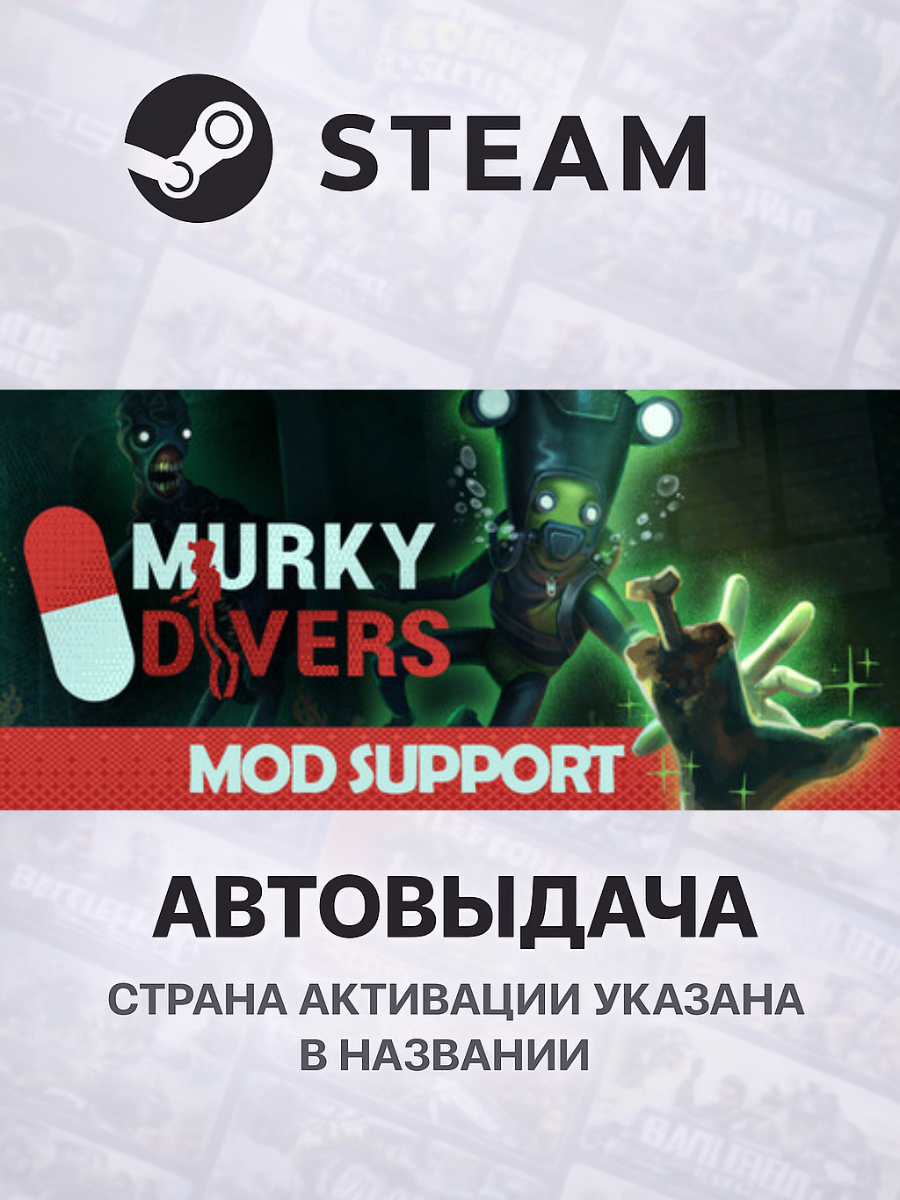 Murky Divers для PC/ПК, Steam Gift, Steam Deck, Страны СНГ (Кроме РФ/РБ)