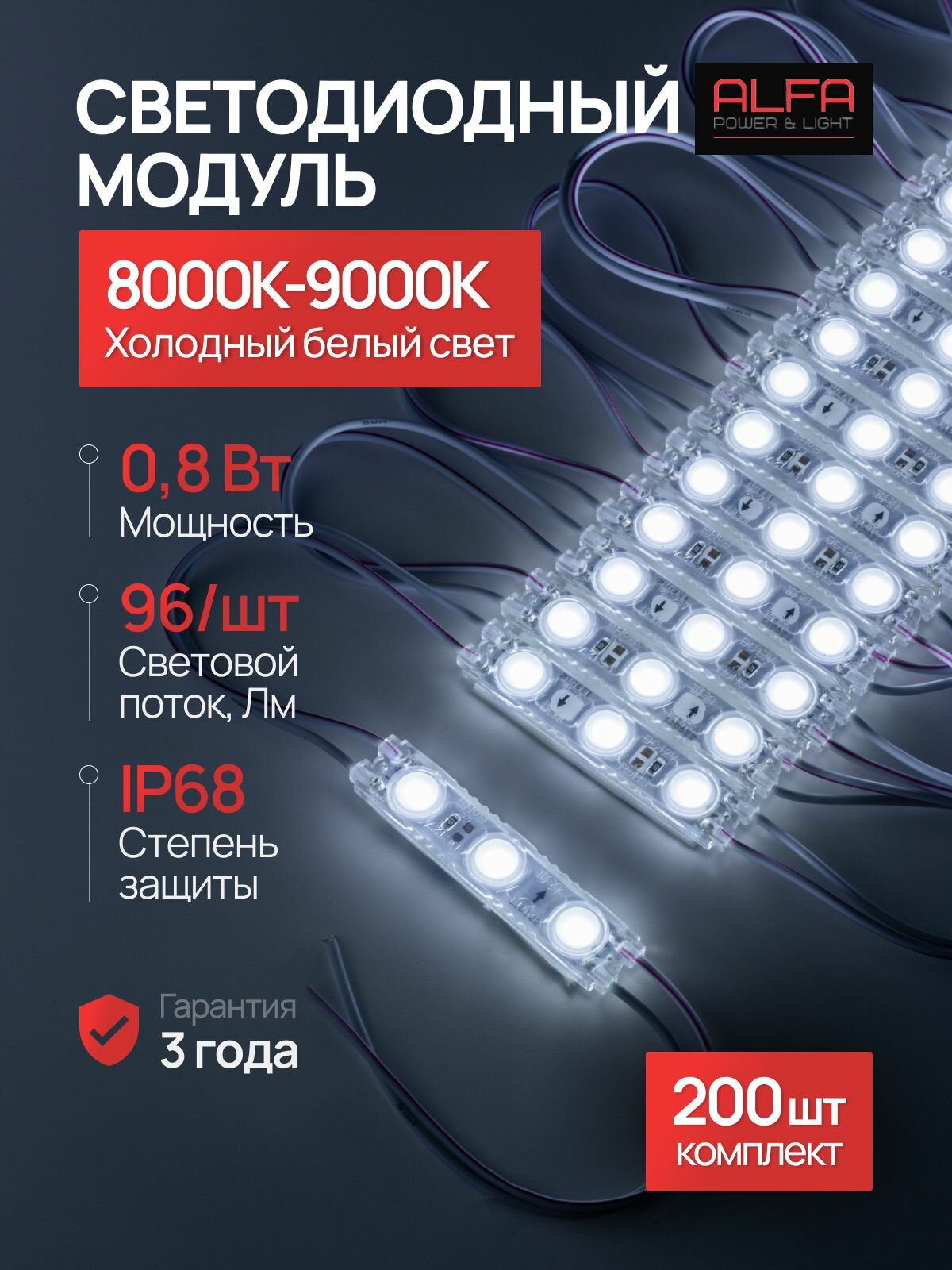Alfa Power&Led Светодиодные модули 12В Prime AM-2835-3led-0,8 Вс-00128
