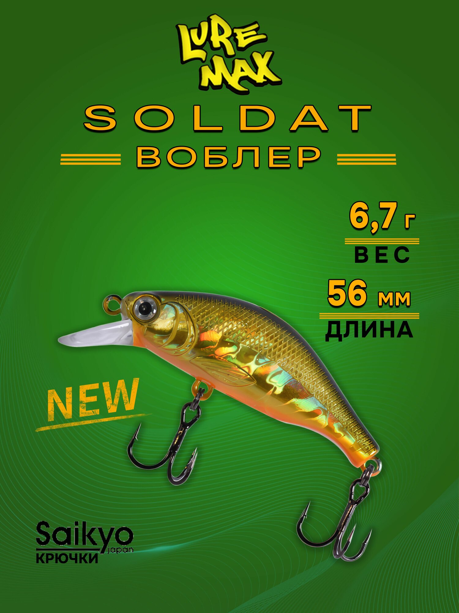 Воблеры для рыбалки LureMax SOLDAT 56FSR-002, 6,7 гр, воблер на щуку