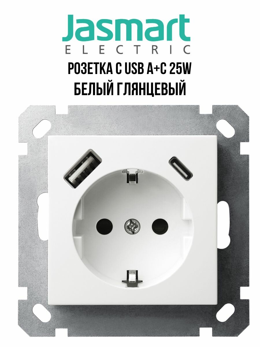 Розетка SCHUKO с USB A+C с защитными шторками 16A 250V 2P+T USB 25W Jasmart