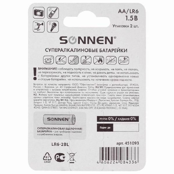 Батарейка алкалиновая (щелочная) Sonnen 451093 AA 2 штуки