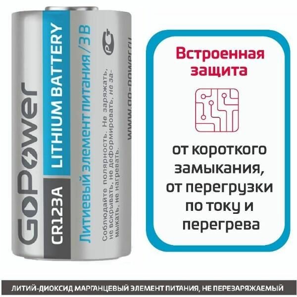 Батарейка литиевая GoPower CR123A BL1 Lithium 3V