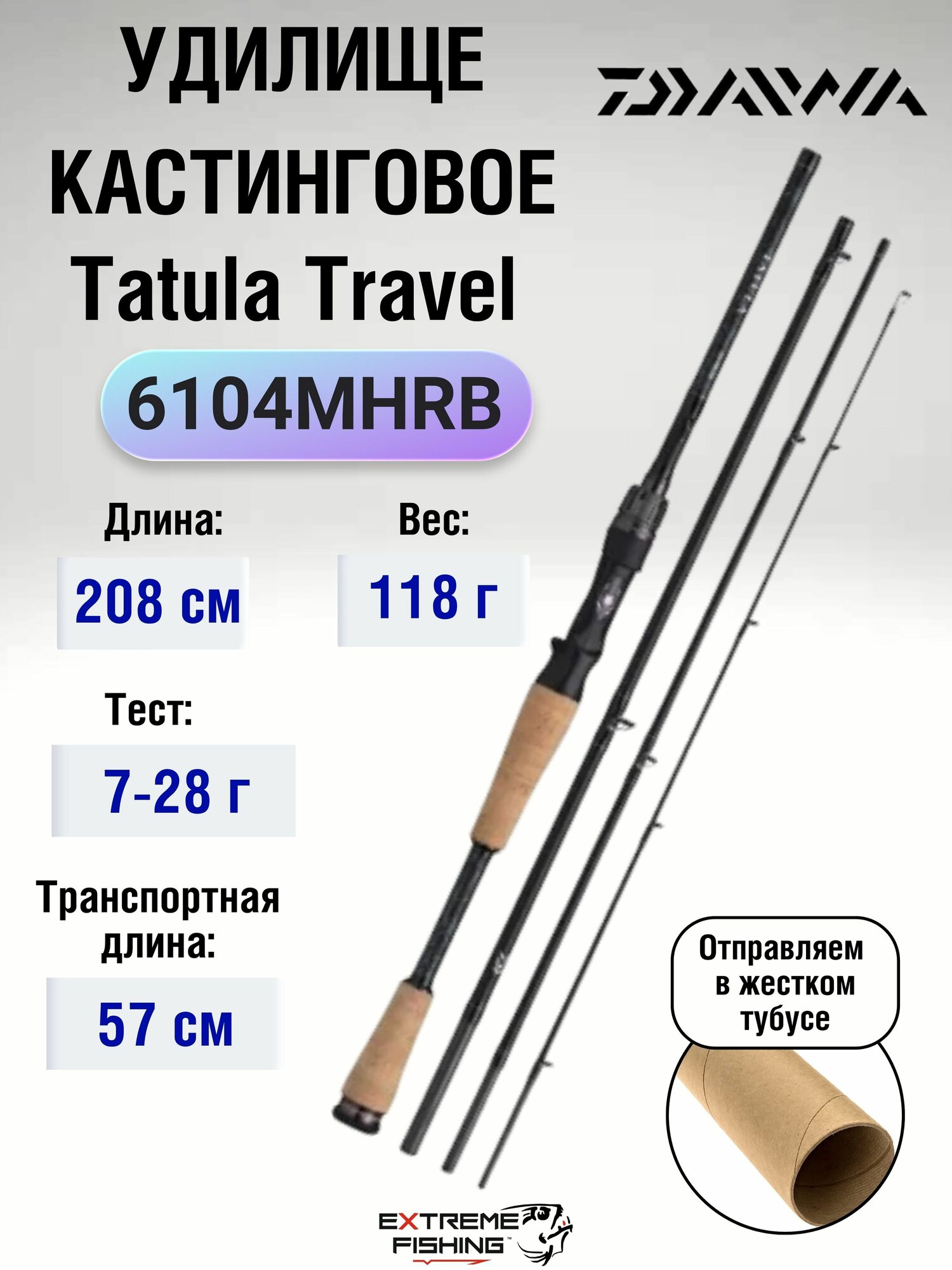 Спиннинг мультипликаторный Daiwa Tatula Travel 6104MHRB, 2,08м, 7-28г