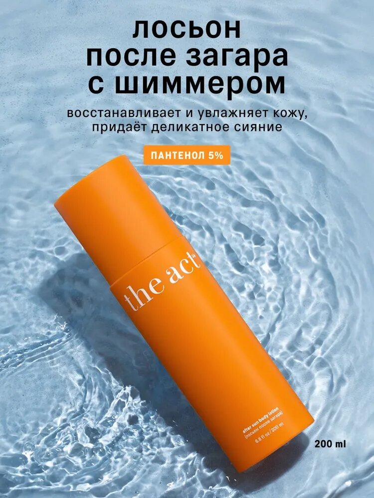 The Act Лосьон для тела после загара с пантенолом , 200 мл