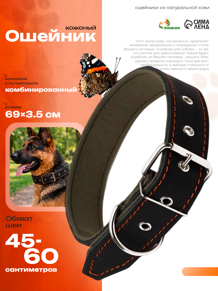 Ошейник комбинированный кожа/брезент, 69 х 3,5 см, ОШ 45-60 см, чёрный