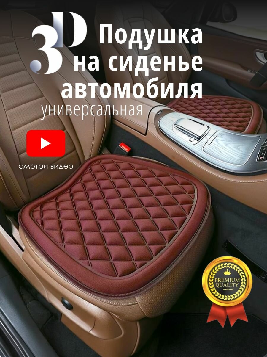 Подушка на сиденье автомобиля