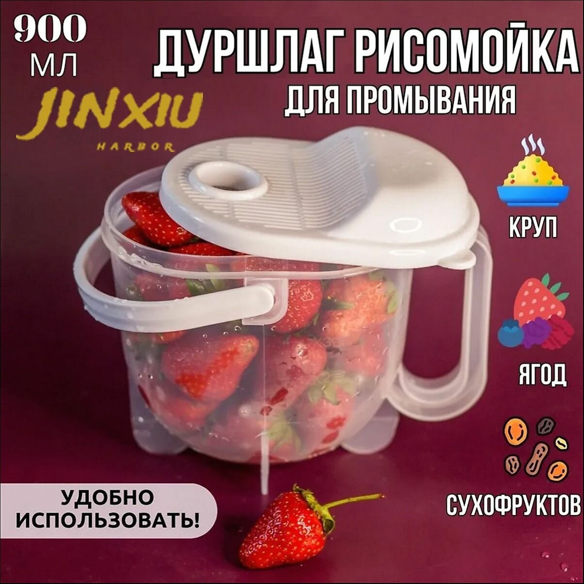 Беспомывочный устройство для промывки риса с процессом слива и ополаскивания