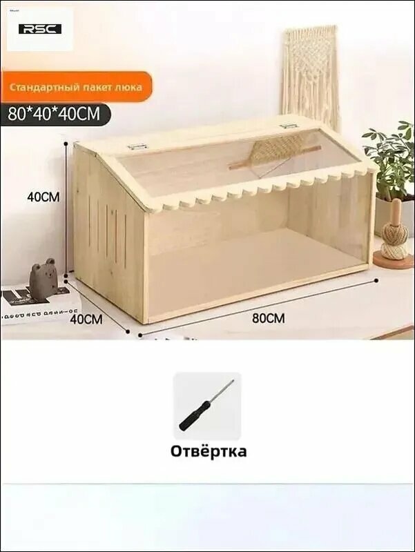 Террариум для рептилий, геккона эублефара, змеи, ящерицы, улитки, универсальный, из стекла 80 40 40CM